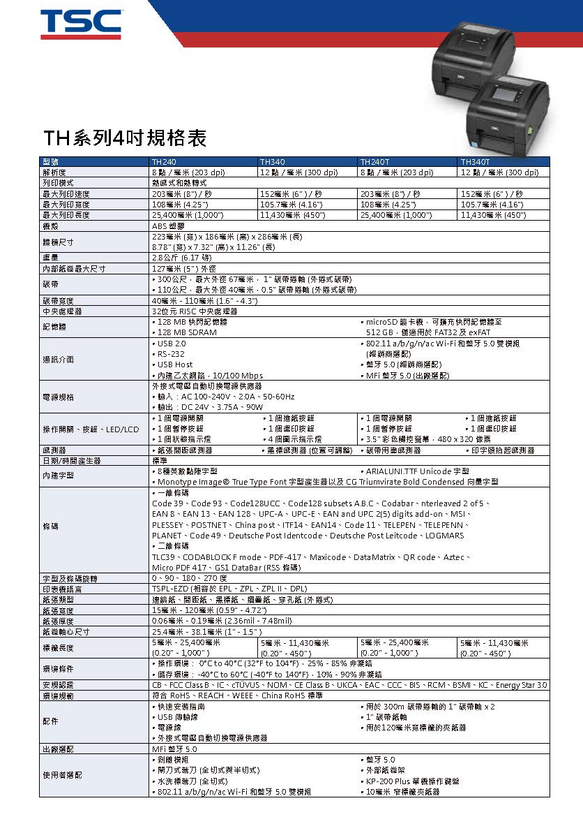 TSC TH DH系列 桌上型條碼印表機 | 輕鬆克服各種標籤列印挑戰 │ Unitech